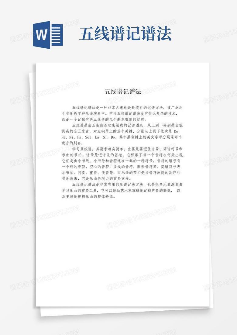 五线谱记谱法 Word模板下载 编号lknyokja 熊猫办公