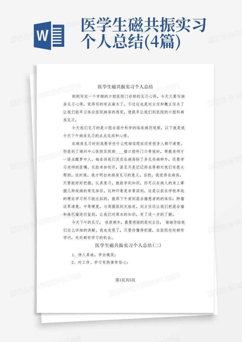 医学生磁共振实习个人总结 4篇 Word模板下载 编号lwnpzymm 熊猫办公