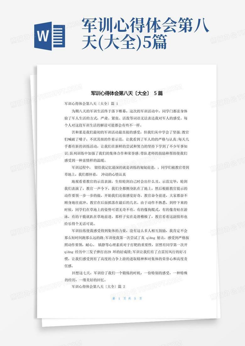 军训心得体会第八天 大全 5篇 Word模板下载 编号qpdbgnoz 熊猫办公