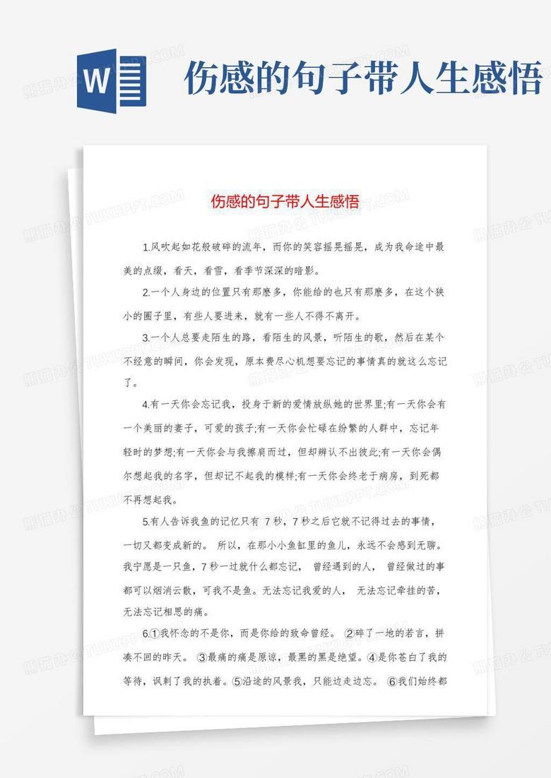 伤感的句子带人生感悟 Word模板下载 编号ljbndjbm 熊猫办公