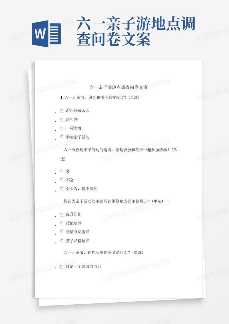 六一亲子游地点调查问卷文案 Word模板下载 编号qvempvdb 熊猫办公