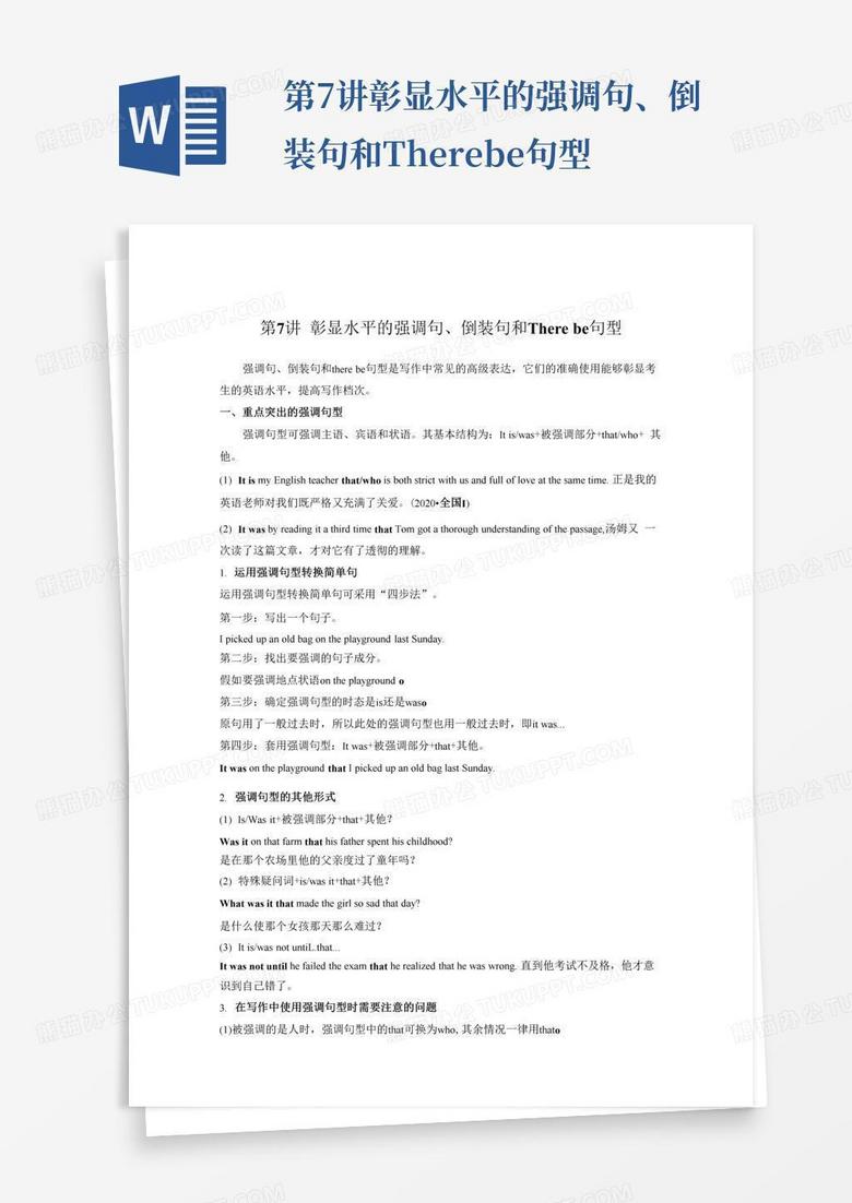 第7讲彰显水平的强调句倒装句和therebe句型 Word模板下载 编号qdkpbepa 熊猫办公