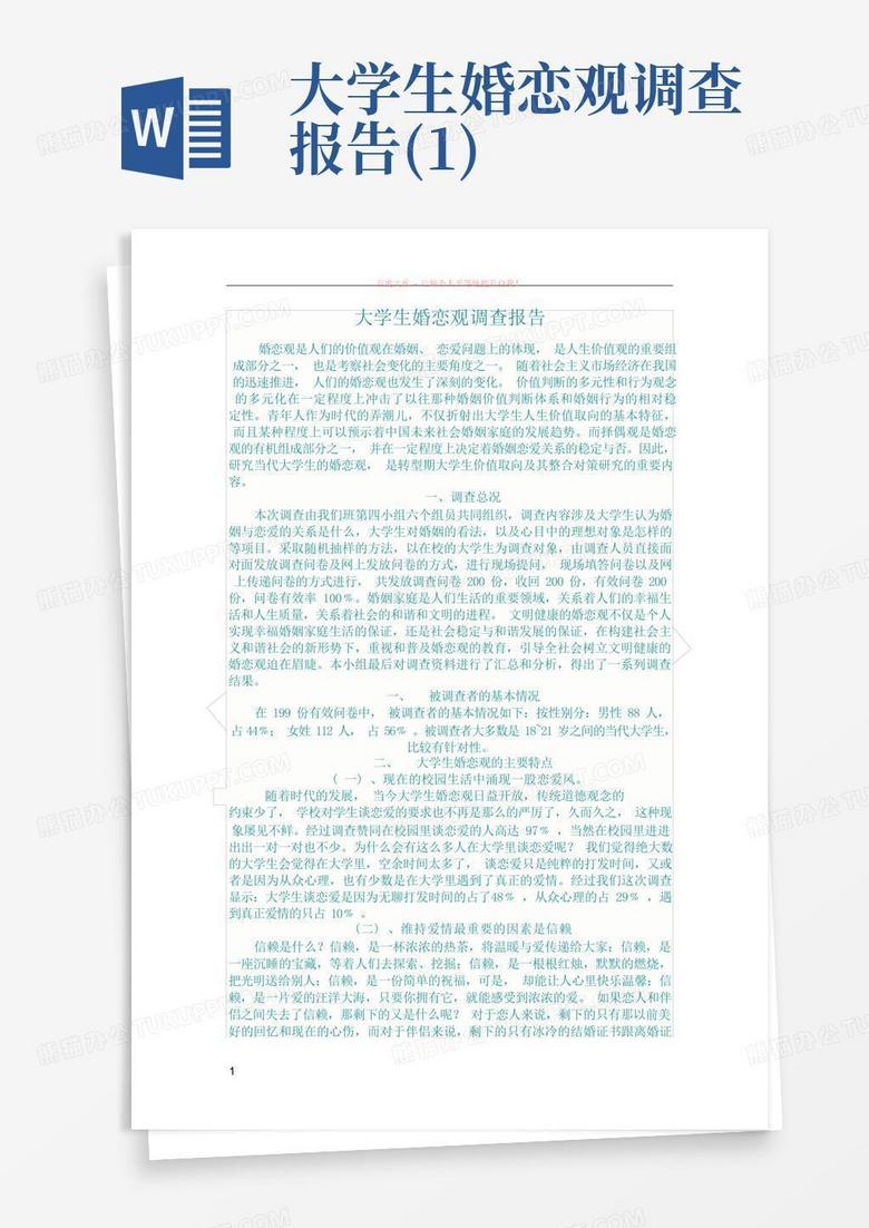 大学生婚恋观调查报告 1 Word模板下载 编号ljbyzmay 熊猫办公