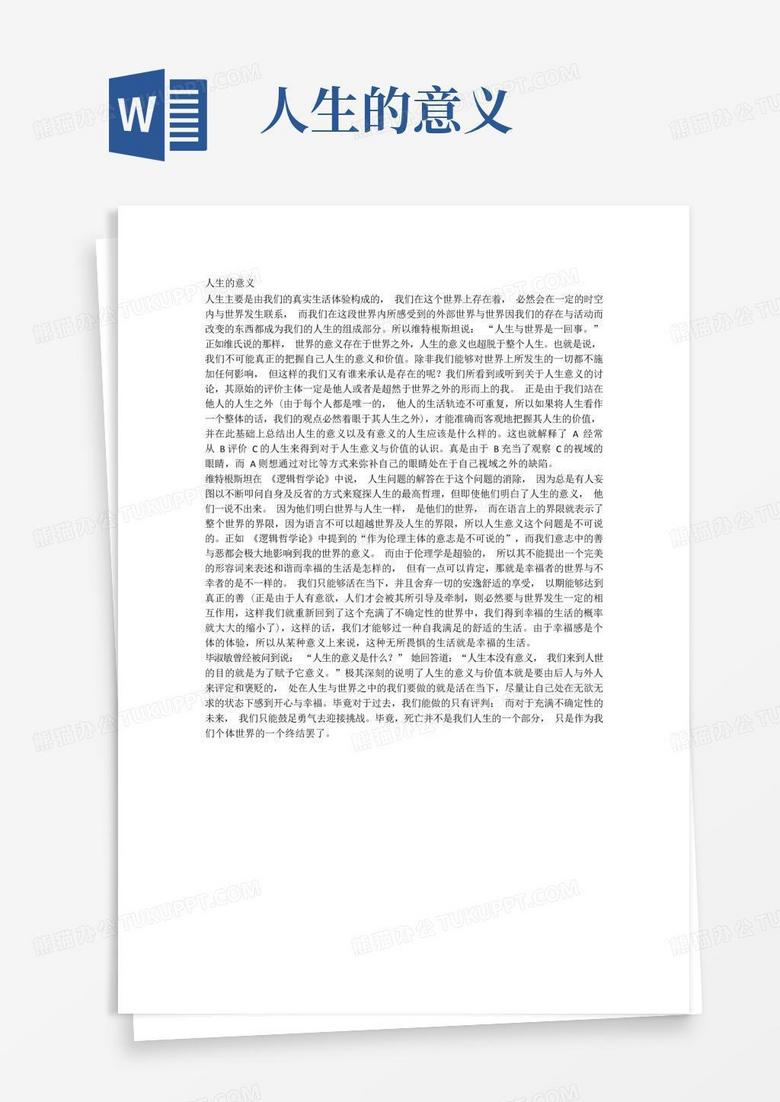 人生的意义 Word模板下载 编号lzjkjzzj 熊猫办公