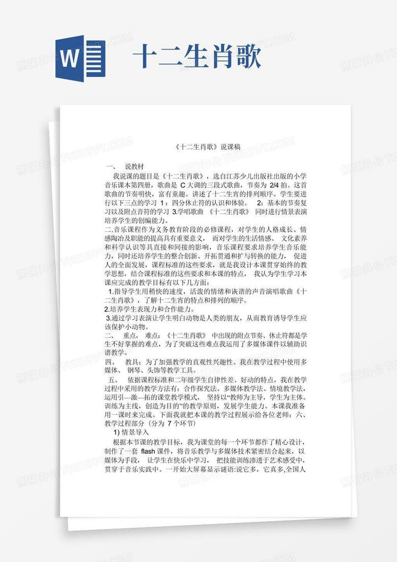 十二生肖歌 Word模板下载 编号qjbnoeay 熊猫办公