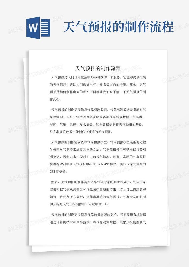 天气预报的制作流程 Word模板下载 编号lmmakgyr 熊猫办公
