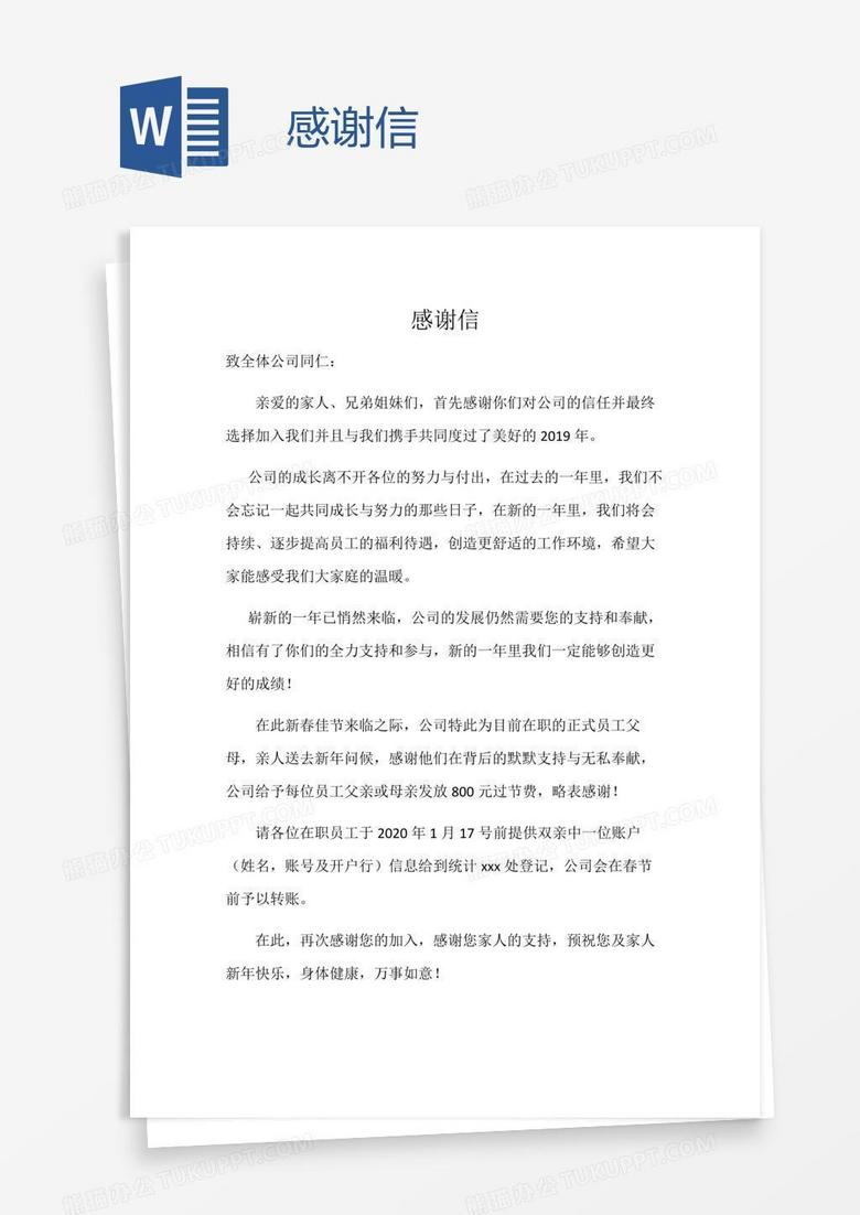 感谢信Word模板下载 编号enpxojzd 熊猫办公