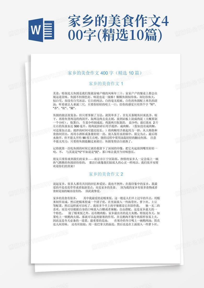 家乡的美食作文400字 精选10篇 Word模板下载 编号ljbezwre 熊猫办公