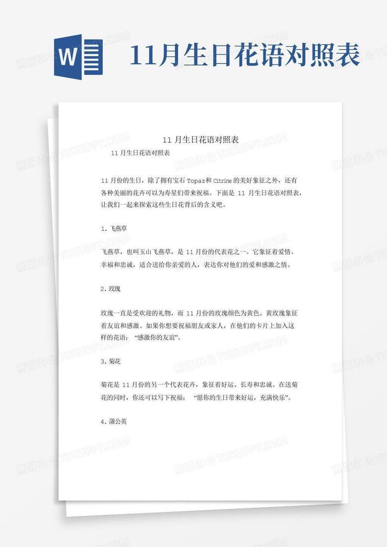 11月生日花语对照表 Word模板下载 编号lknjdwax 熊猫办公
