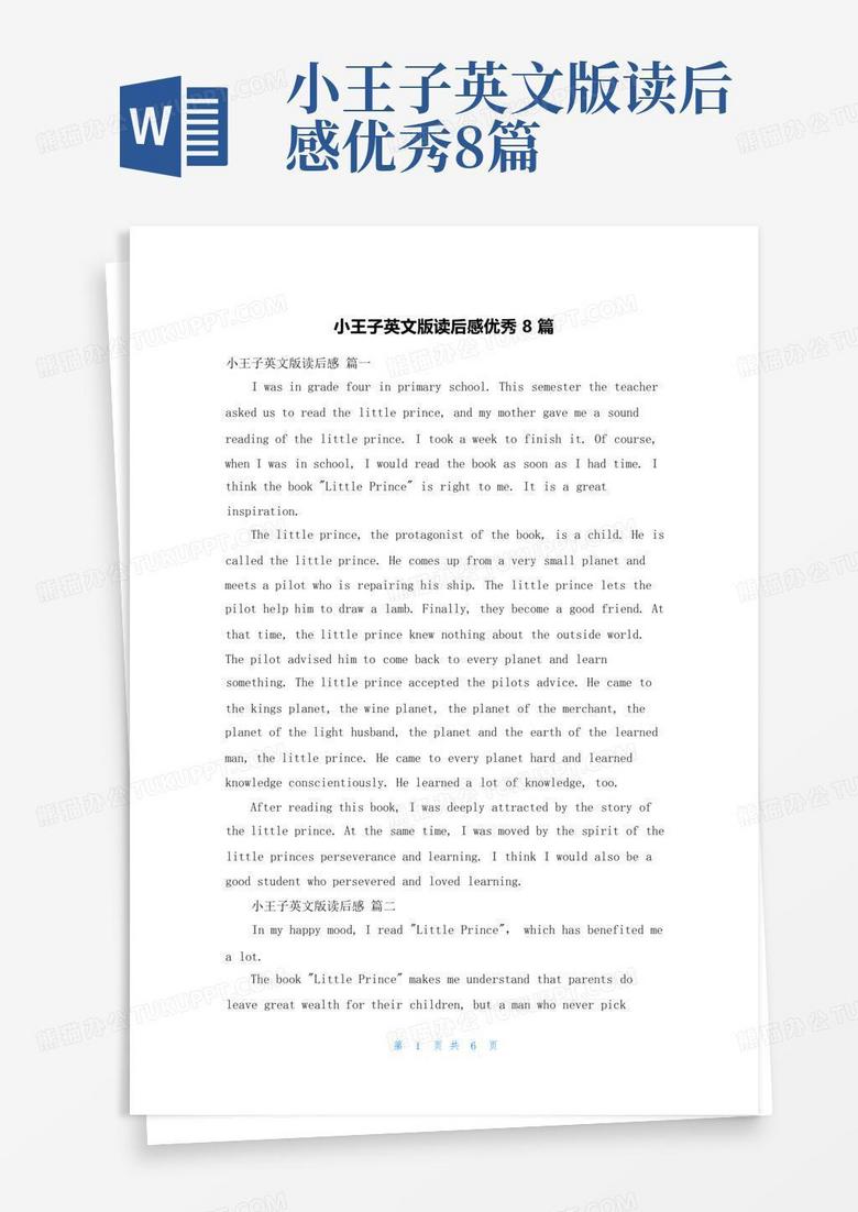 小王子英文版读后感优秀8篇 Word模板下载 编号qxbjaove 熊猫办公