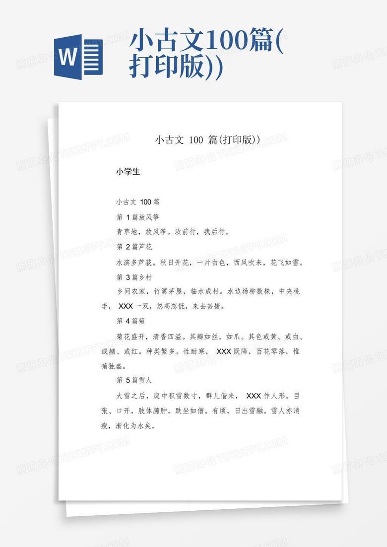 小古文100篇 打印版 Word模板下载 编号qrkkvoea 熊猫办公