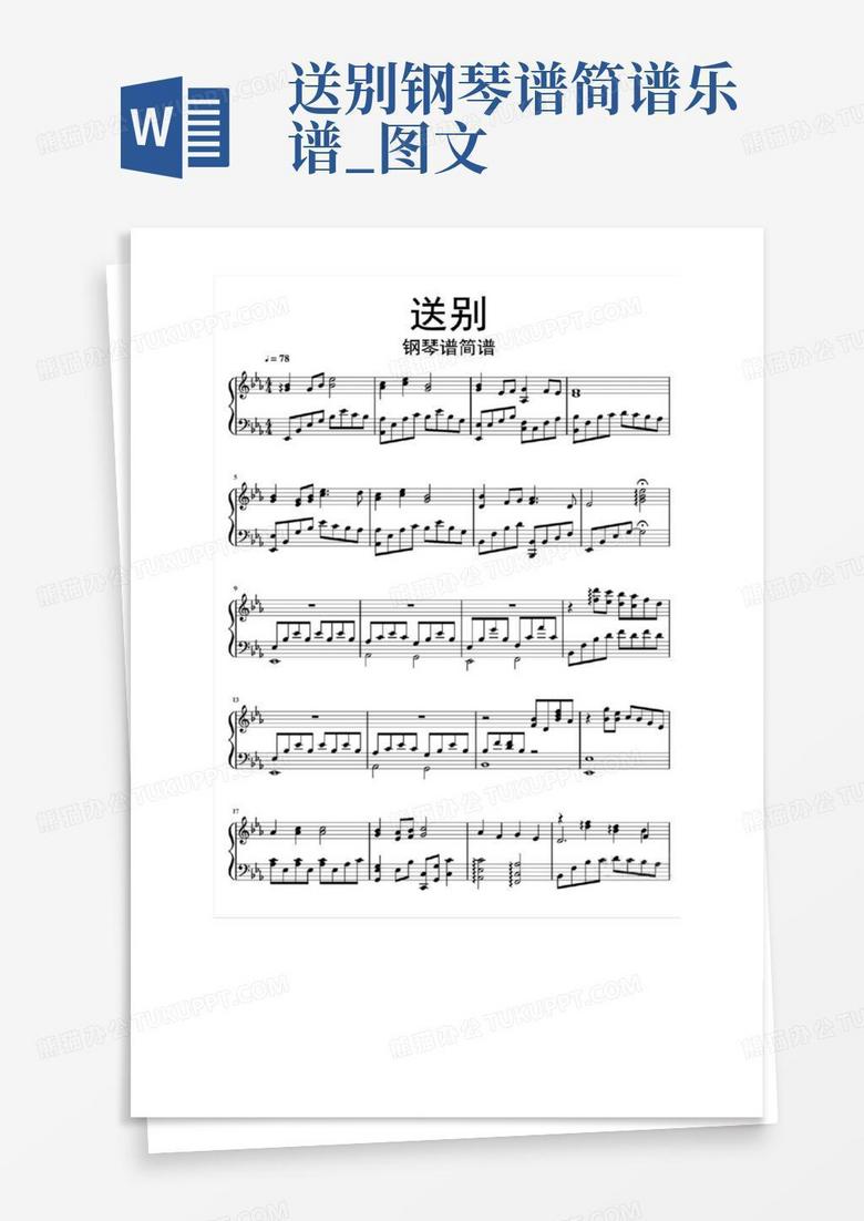 送别钢琴谱简谱乐谱 图文 Word模板下载 编号lxwevorw 熊猫办公