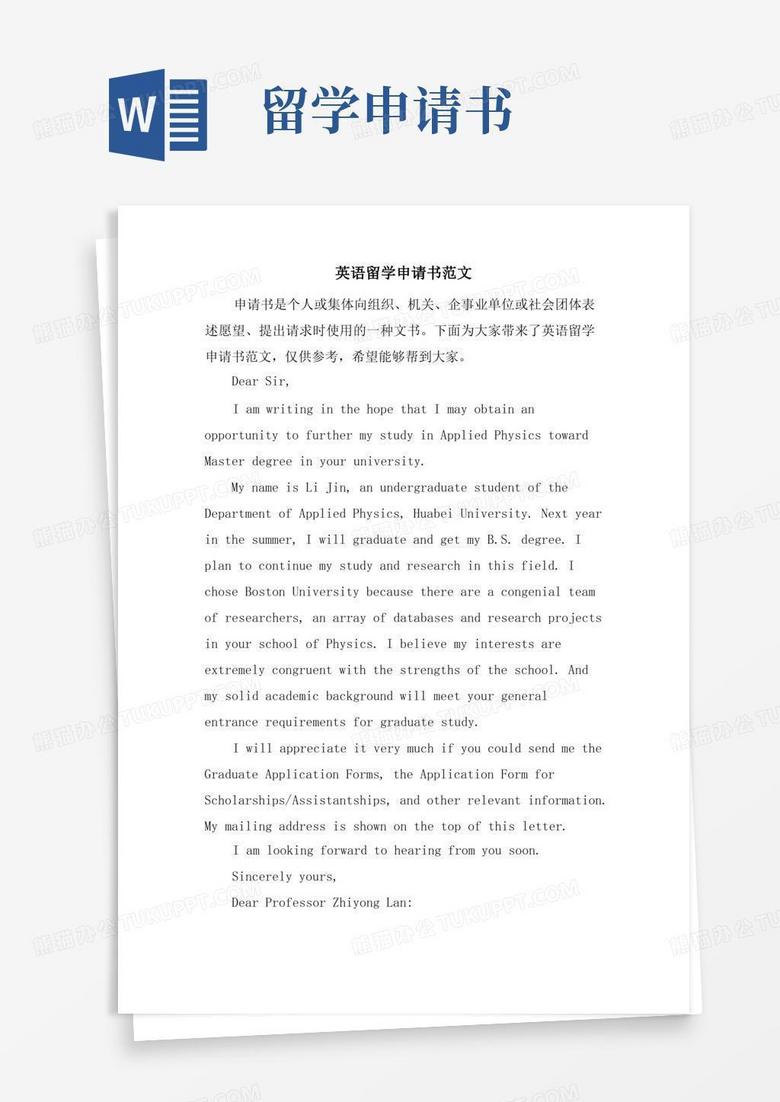 简易版英语留学申请书范文Word模板下载 编号qbzjgndq 熊猫办公