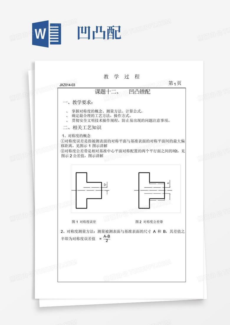 凹凸配 Word模板下载 编号lzjjbdgd 熊猫办公