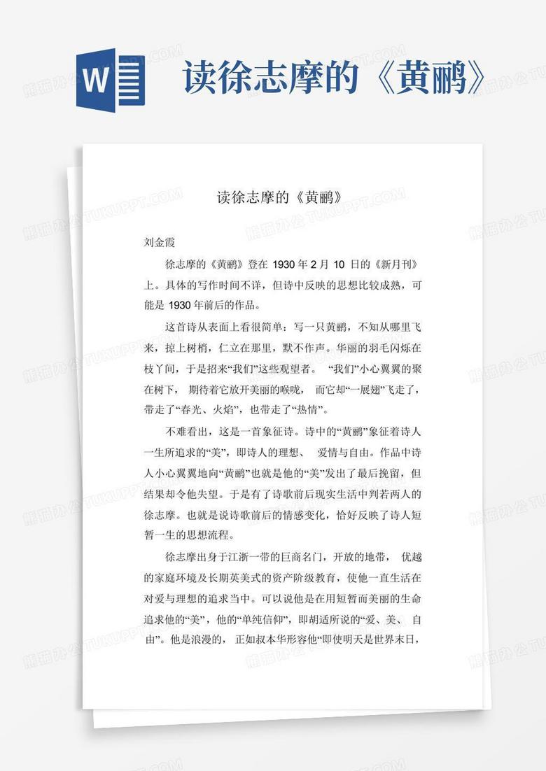 读徐志摩的黄鹂 Word模板下载 编号qxwwogzp 熊猫办公