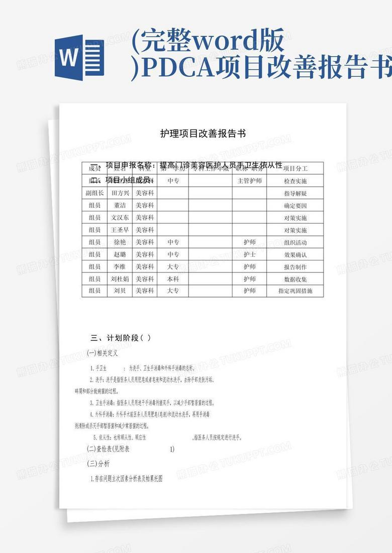 完整版 pdca项目改善报告书Word模板下载 编号qnoorkpm 熊猫办公