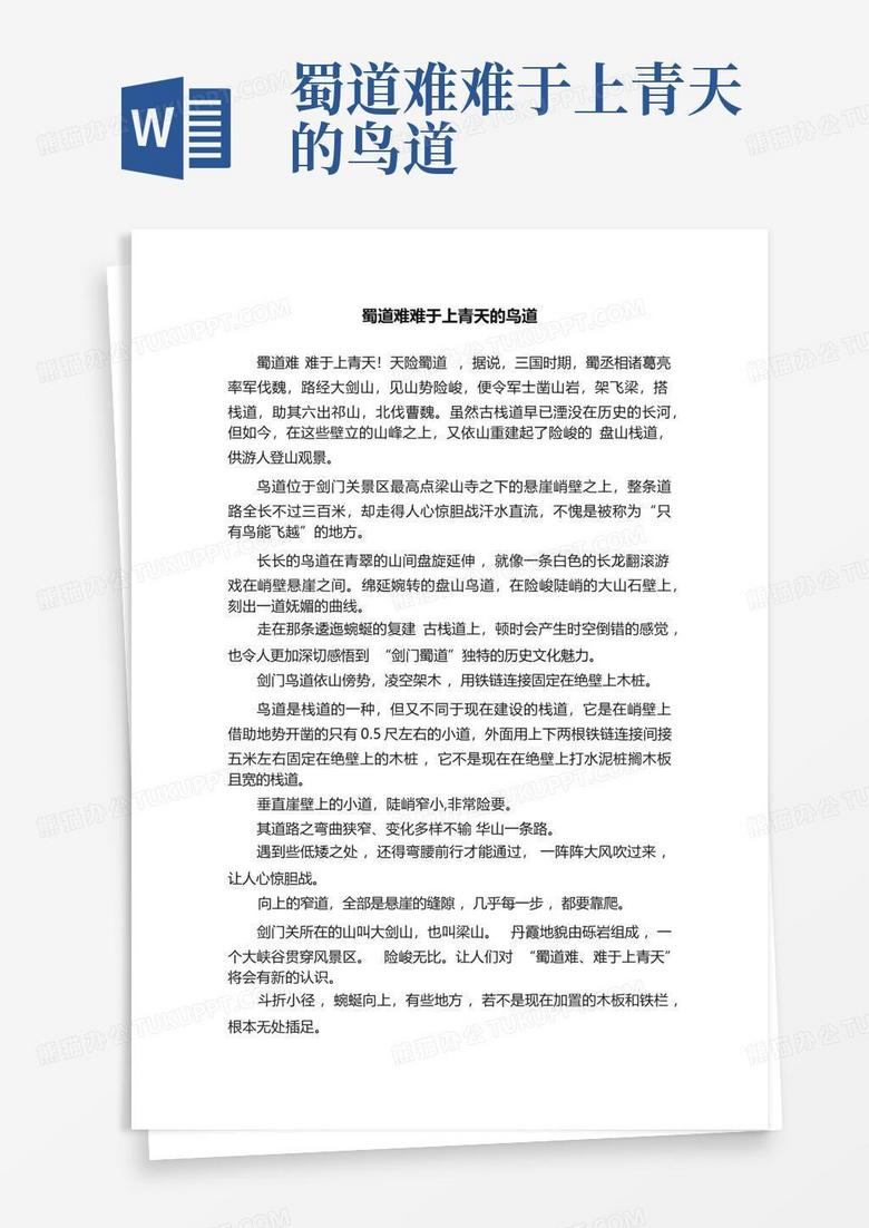 蜀道难难于上青天的鸟道 Word模板下载 编号qveamyyd 熊猫办公
