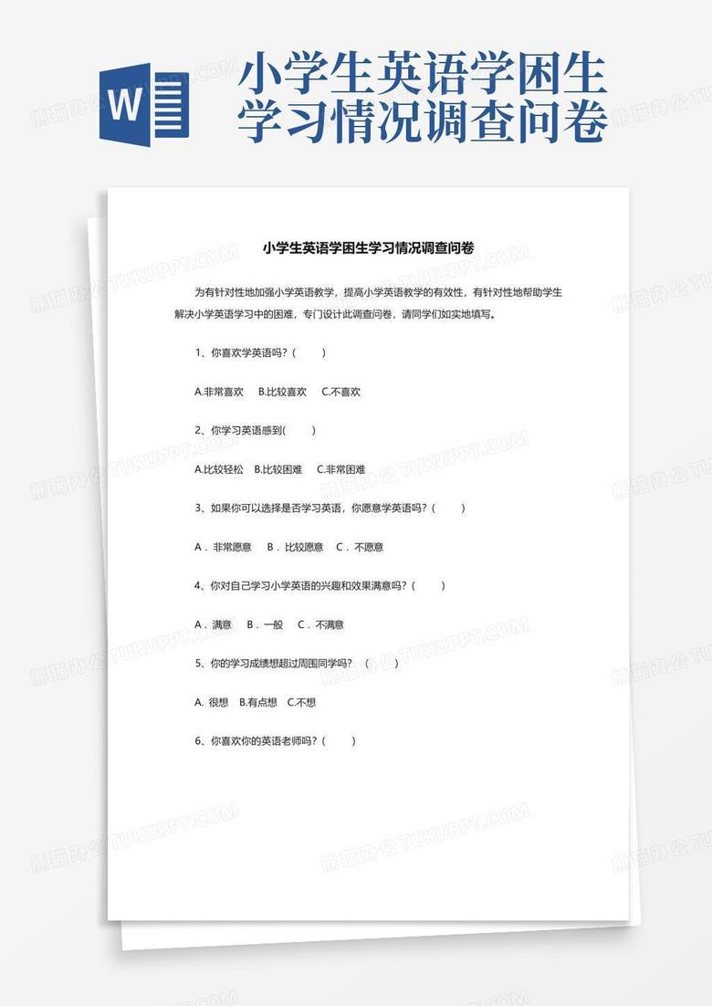 小学生英语学困生学习情况调查问卷 Word模板下载 编号lypdjmry 熊猫办公
