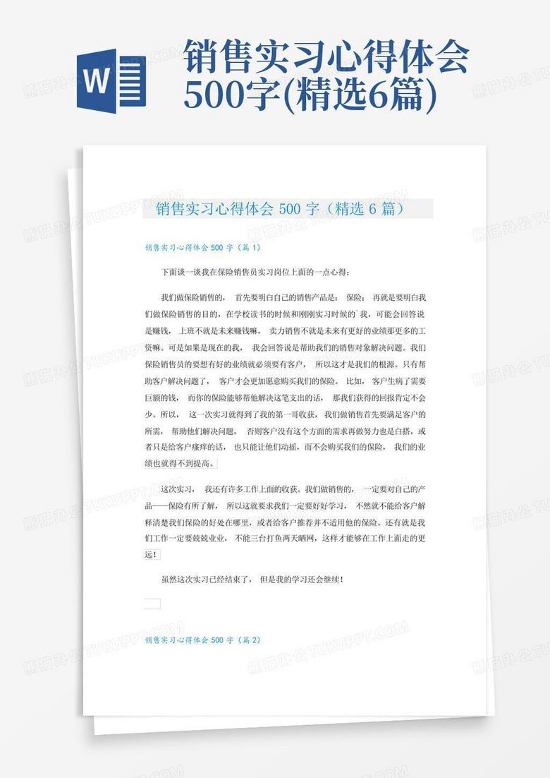销售实习心得体会500字 精选6篇 Word模板下载 编号qwnnwobw 熊猫办公