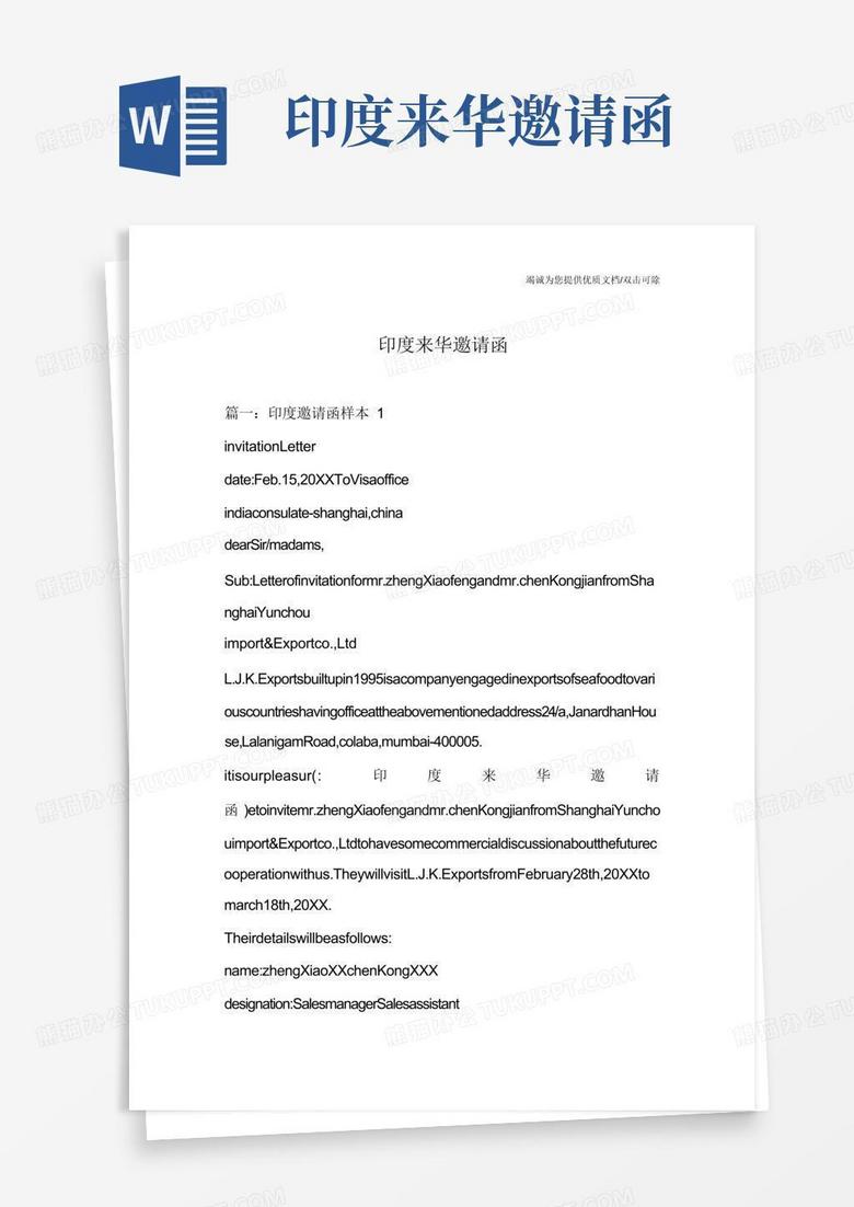 印度来华邀请函Word模板下载 编号qjbbpdnx 熊猫办公
