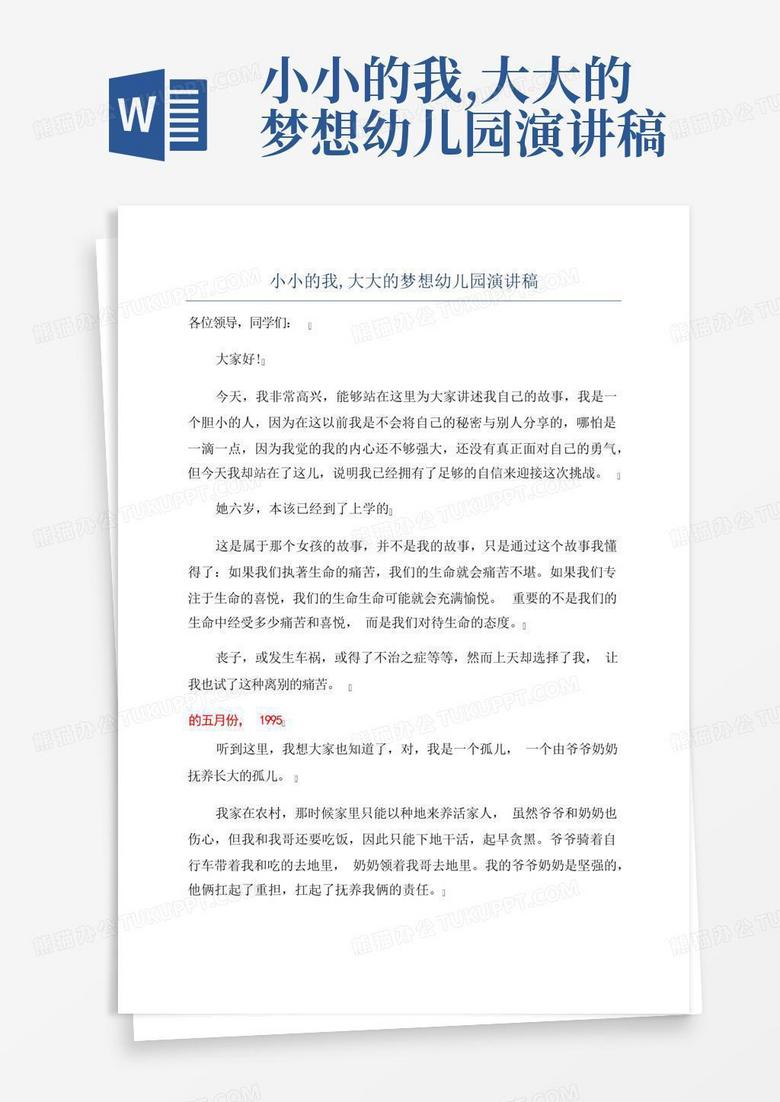 小小的我 大大的梦想幼儿园演讲稿 Word模板下载 编号lxwwpmyk 熊猫办公