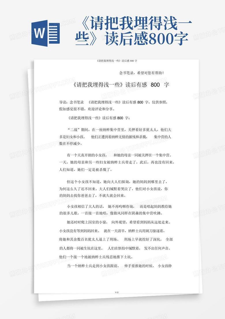 请把我埋得浅一些读后感800字 Word模板下载 编号qknnypxv 熊猫办公