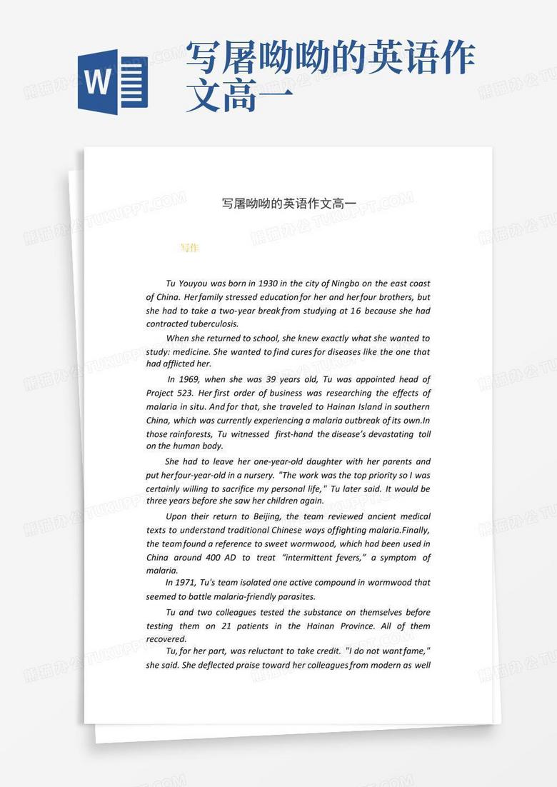 写屠呦呦的英语作文高一 Word模板下载 编号qrknxvga 熊猫办公