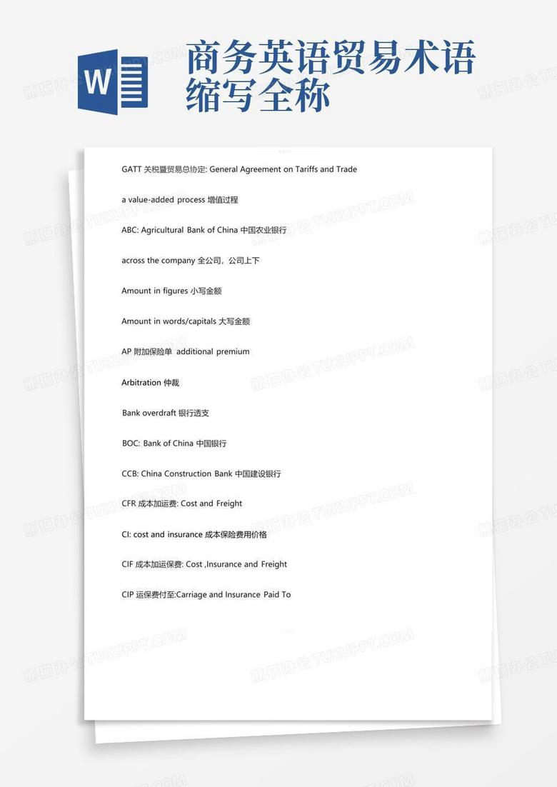 商务英语贸易术语缩写全称 Word模板下载 编号lwnokdww 熊猫办公