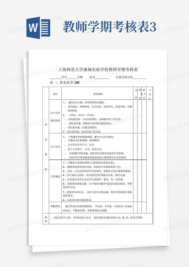 教师学期考核表3Word模板下载 编号lnooxoak 熊猫办公