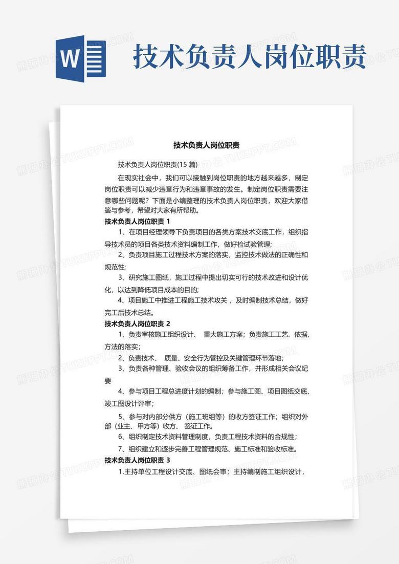 技术负责人岗位职责Word模板下载 编号qpdgneen 熊猫办公