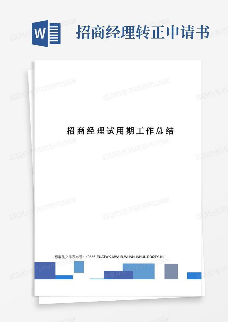 简洁的招商经理试用期工作总结Word模板下载 编号lgjvwwgq 熊猫办公