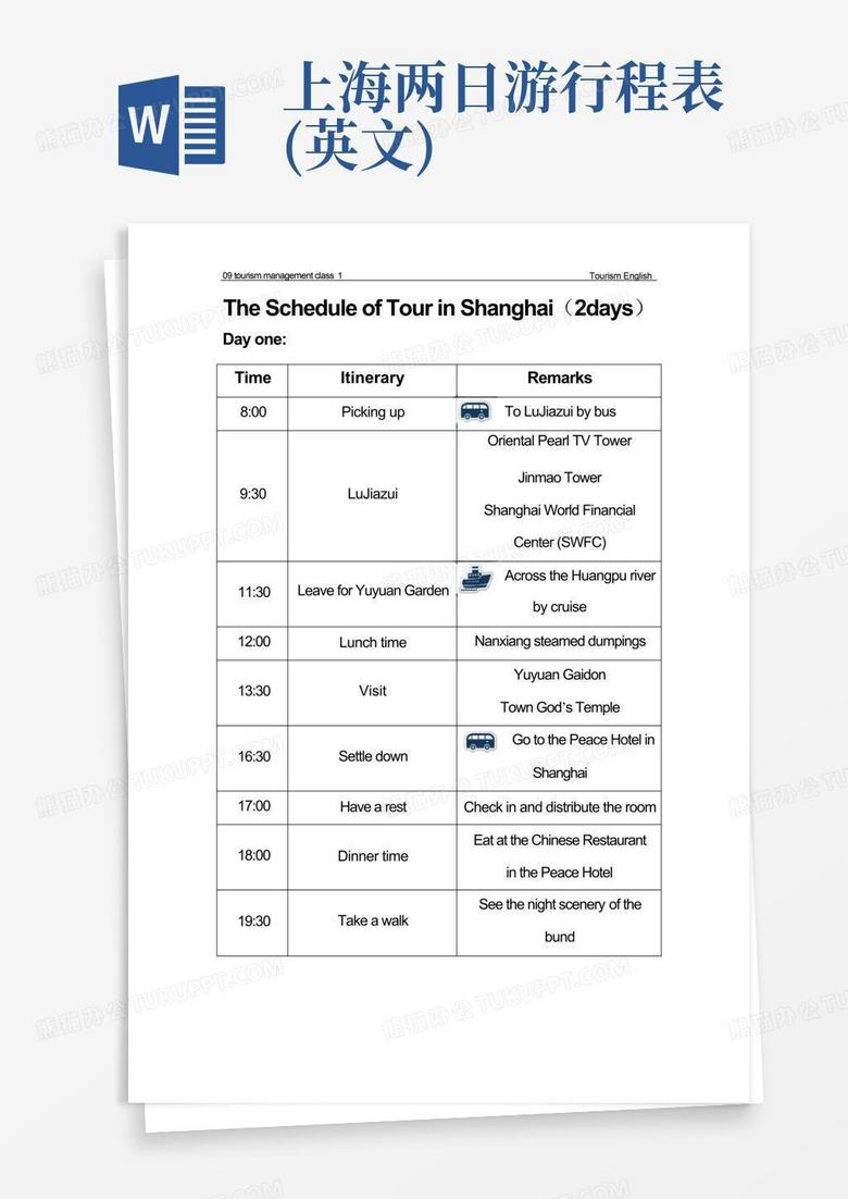 上海两日游行程表 英文 Word模板下载 编号ljbbjzap 熊猫办公