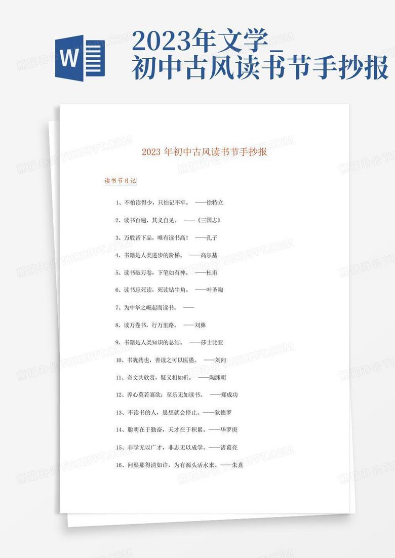 2023年文学 初中古风读书节手抄报 Word模板下载 编号qbngrdya 熊猫办公
