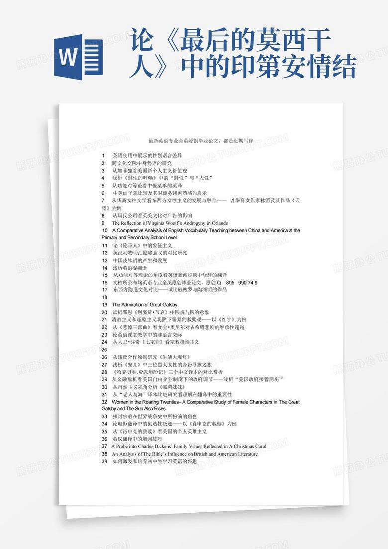 论最后的莫西干人中的印第安情结 Word模板下载 编号lpdbmvya 熊猫办公