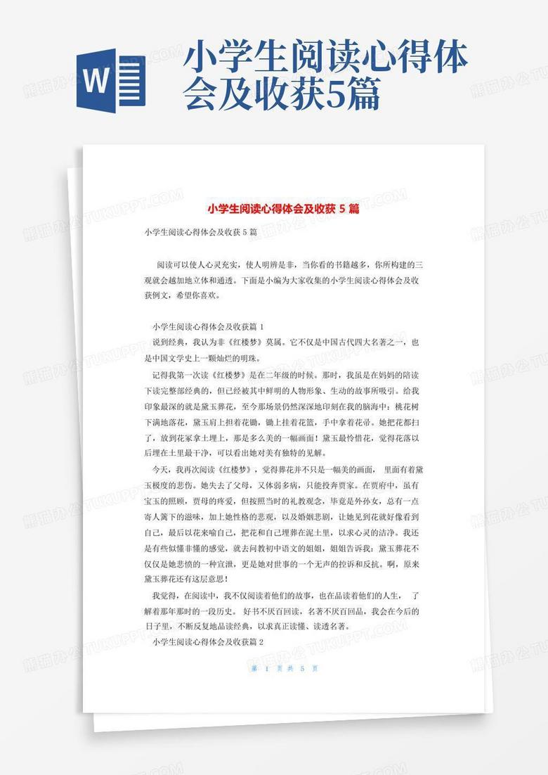 小学生阅读心得体会及收获5篇 Word模板下载 编号qpdbyngw 熊猫办公