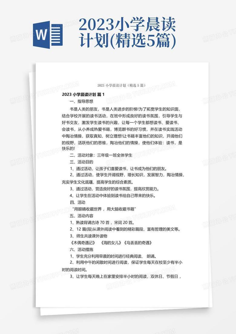 2023小学晨读计划 精选5篇 Word模板下载 编号qpdgkxpv 熊猫办公