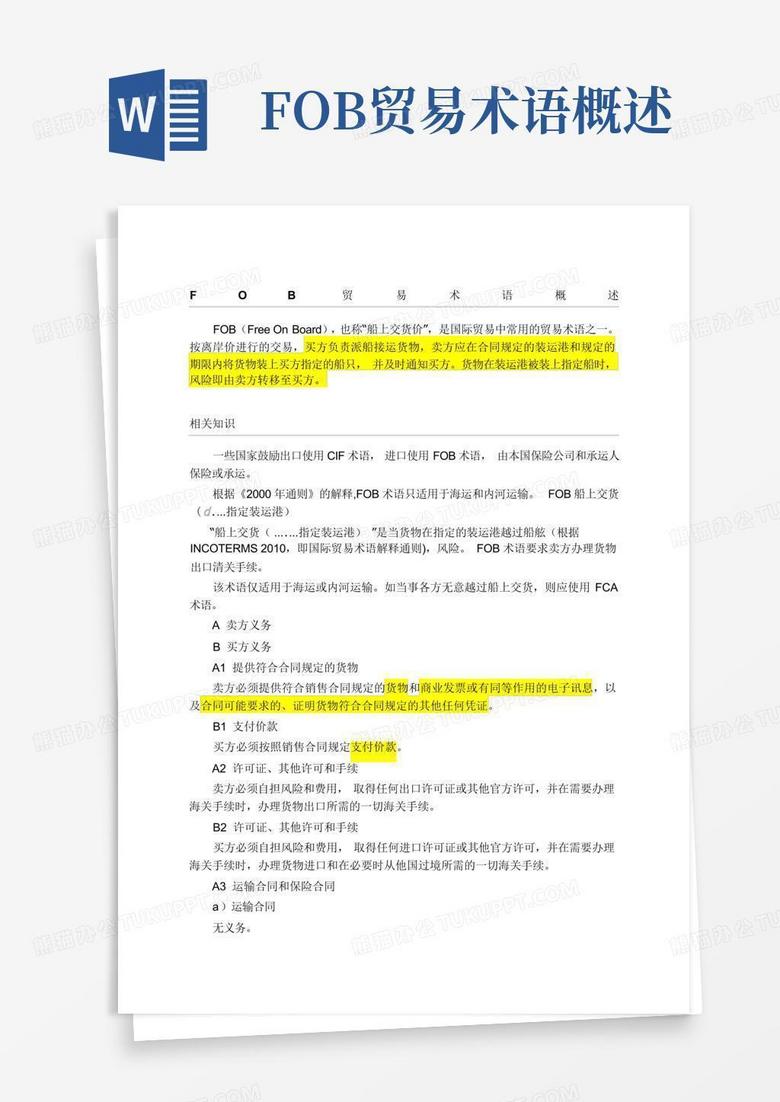 fob贸易术语概述Word模板下载 编号qvengoda 熊猫办公