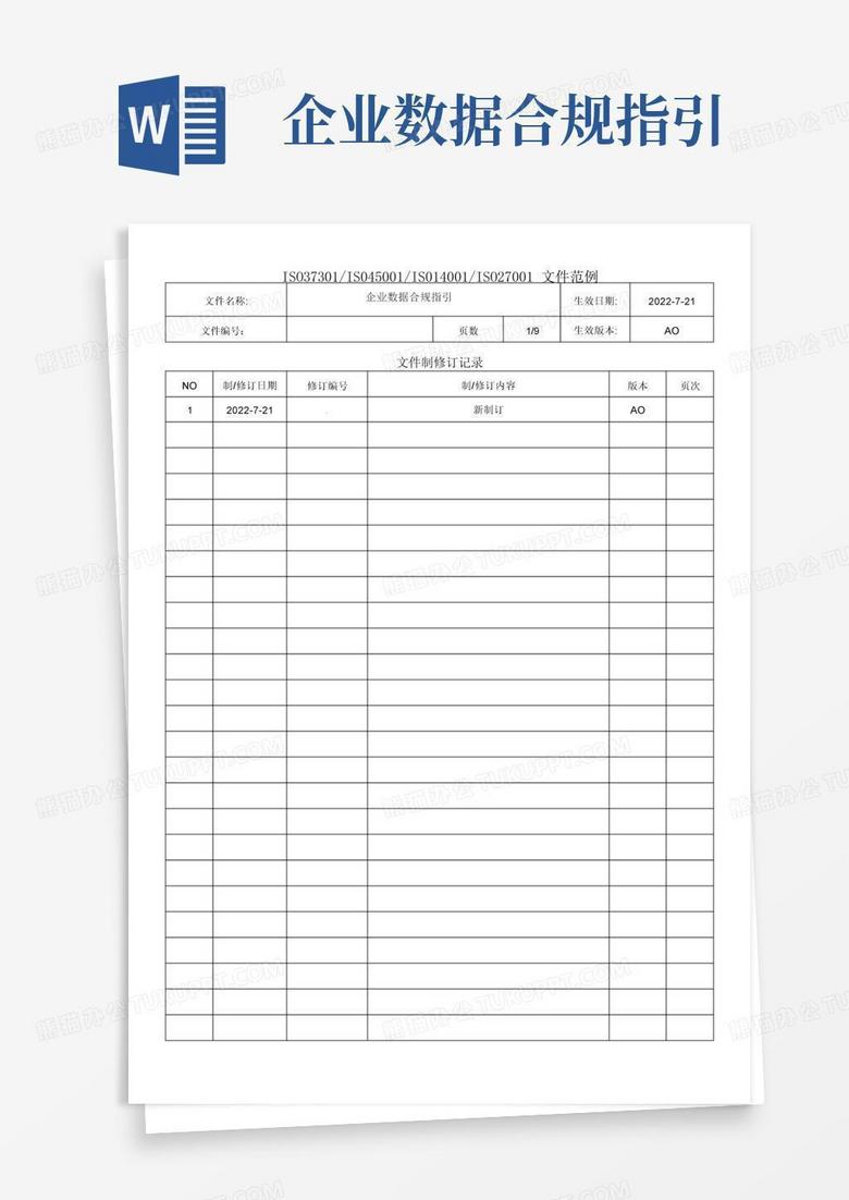 企业数据合规指引Word模板下载 编号lkezrdwj 熊猫办公