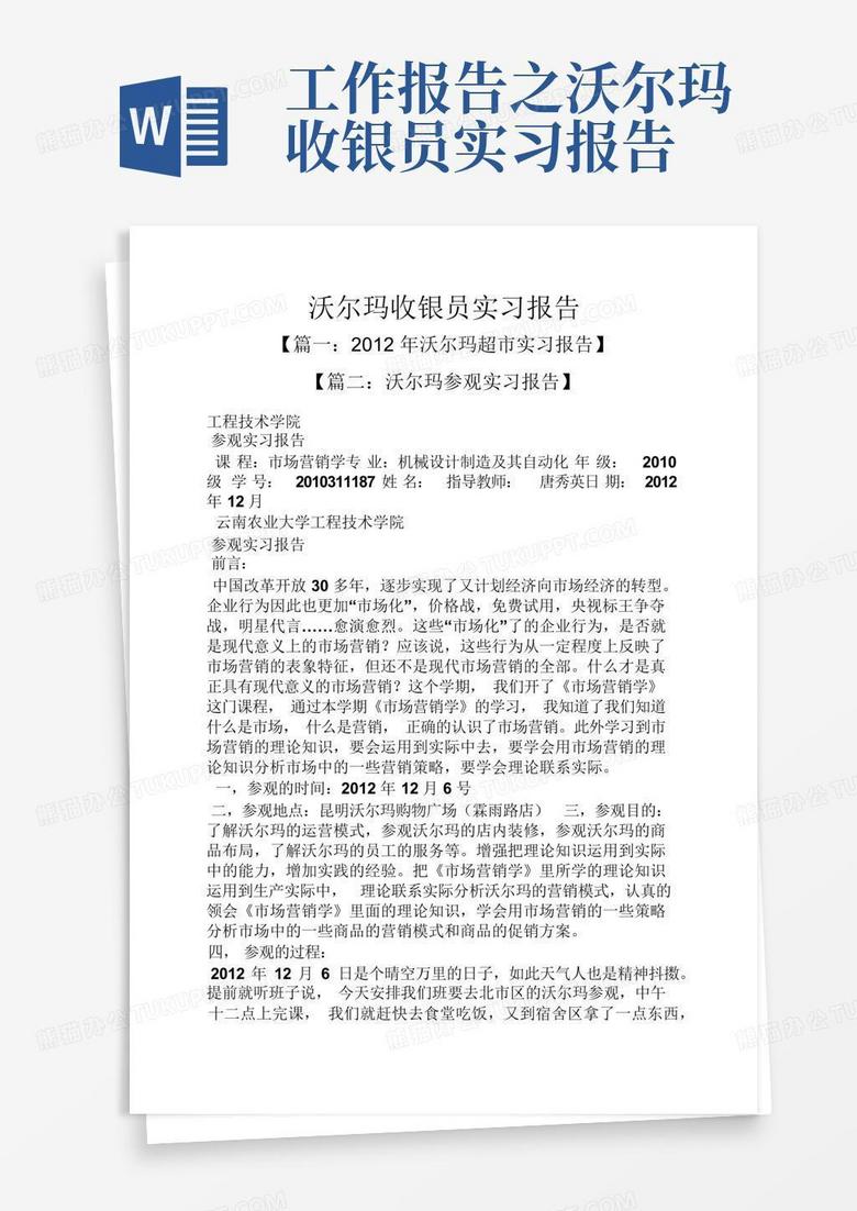 工作报告之沃尔玛收银员实习报告 Word模板下载 编号lazeemnn 熊猫办公