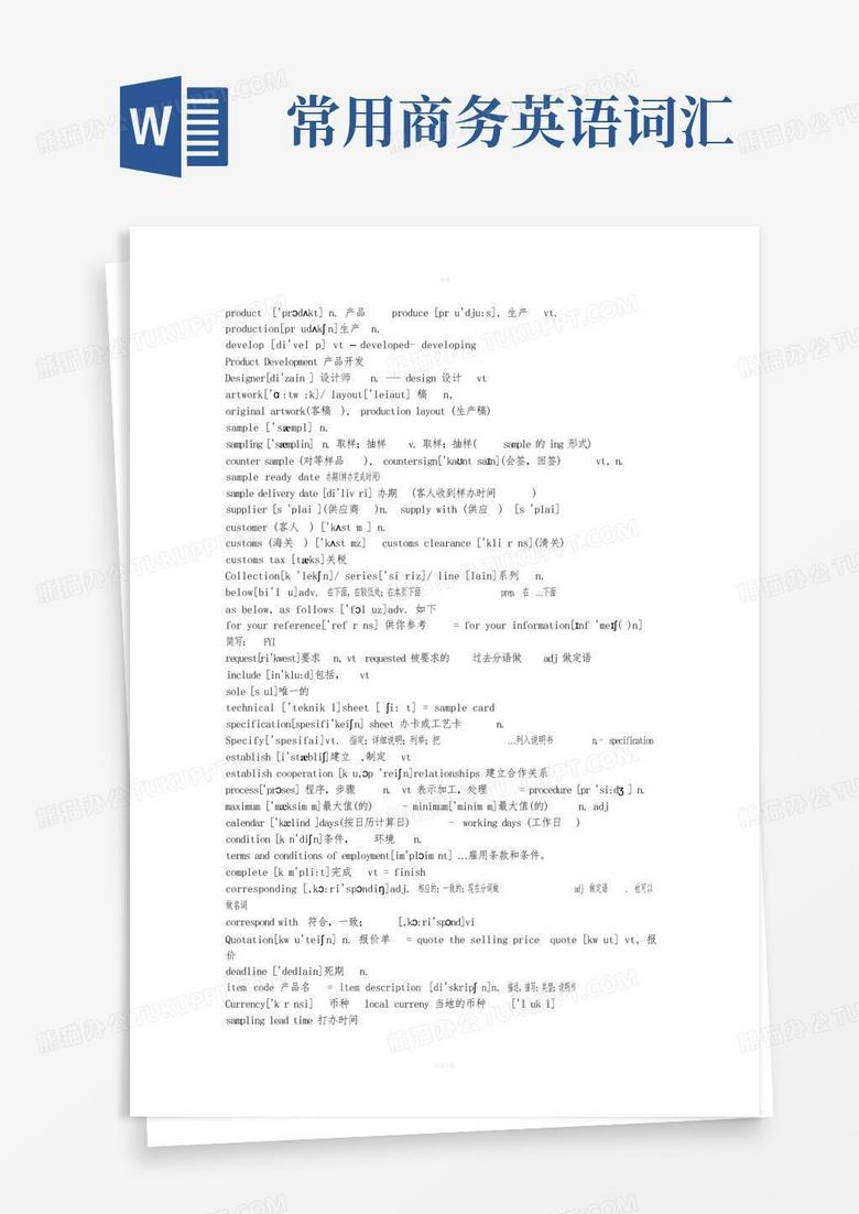 常用商务英语词汇Word模板下载 编号lknrrwyr 熊猫办公