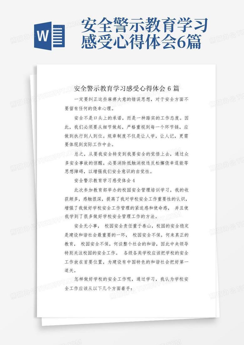 安全警示教育学习感受心得体会6篇 Word模板下载 编号qwdvdeve 熊猫办公