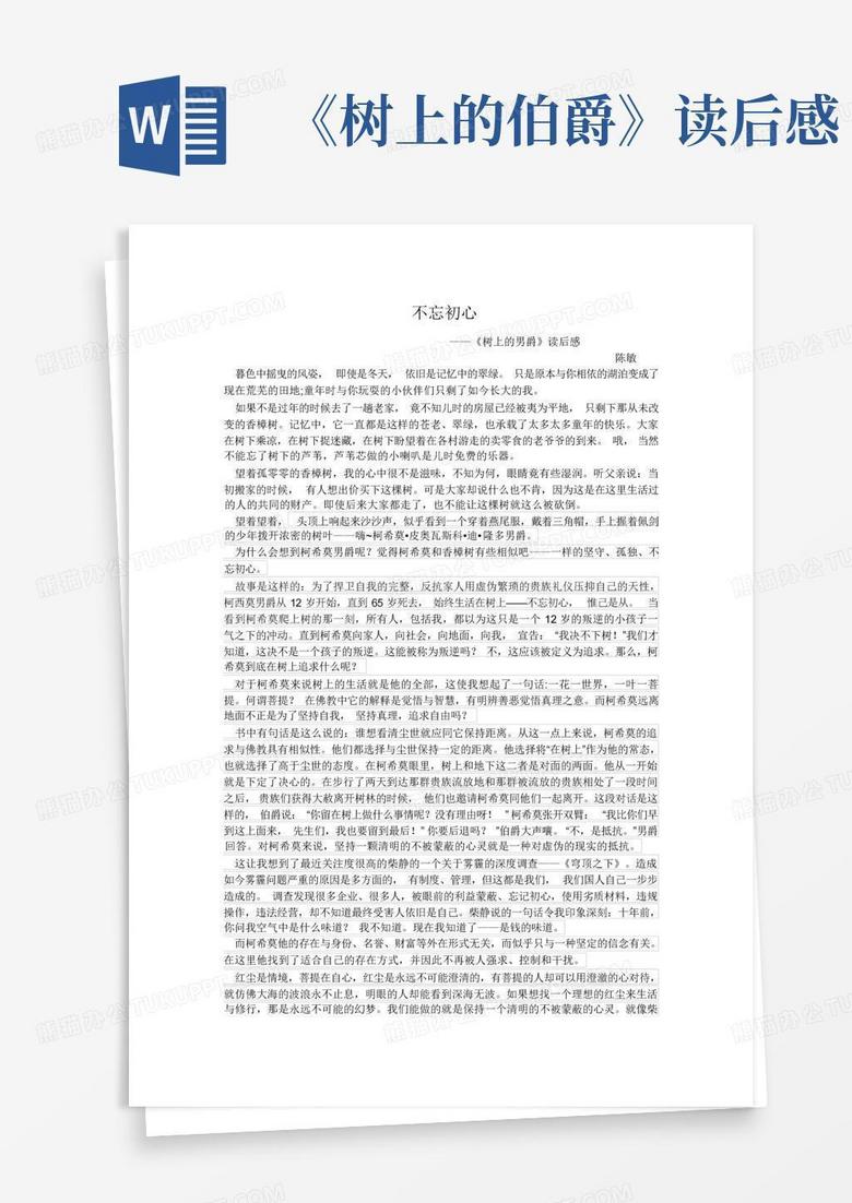 树上的伯爵读后感 Word模板下载 编号qbnavbvb 熊猫办公