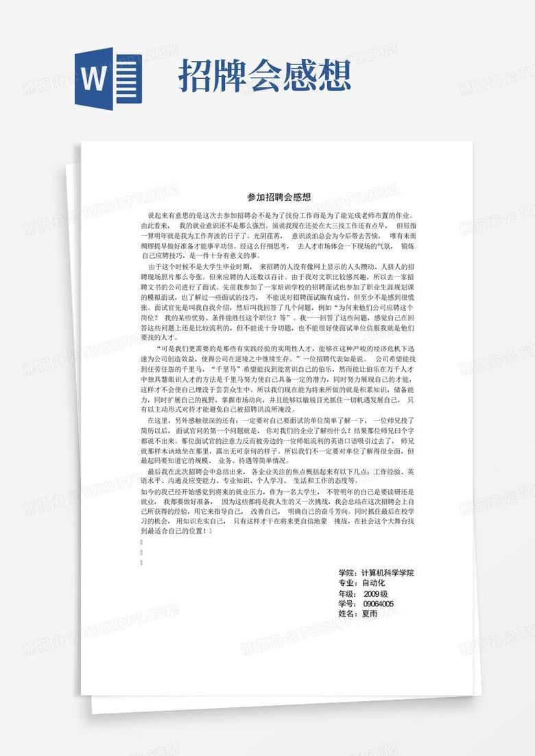 招牌会感想 Word模板下载 编号lzjgymwr 熊猫办公