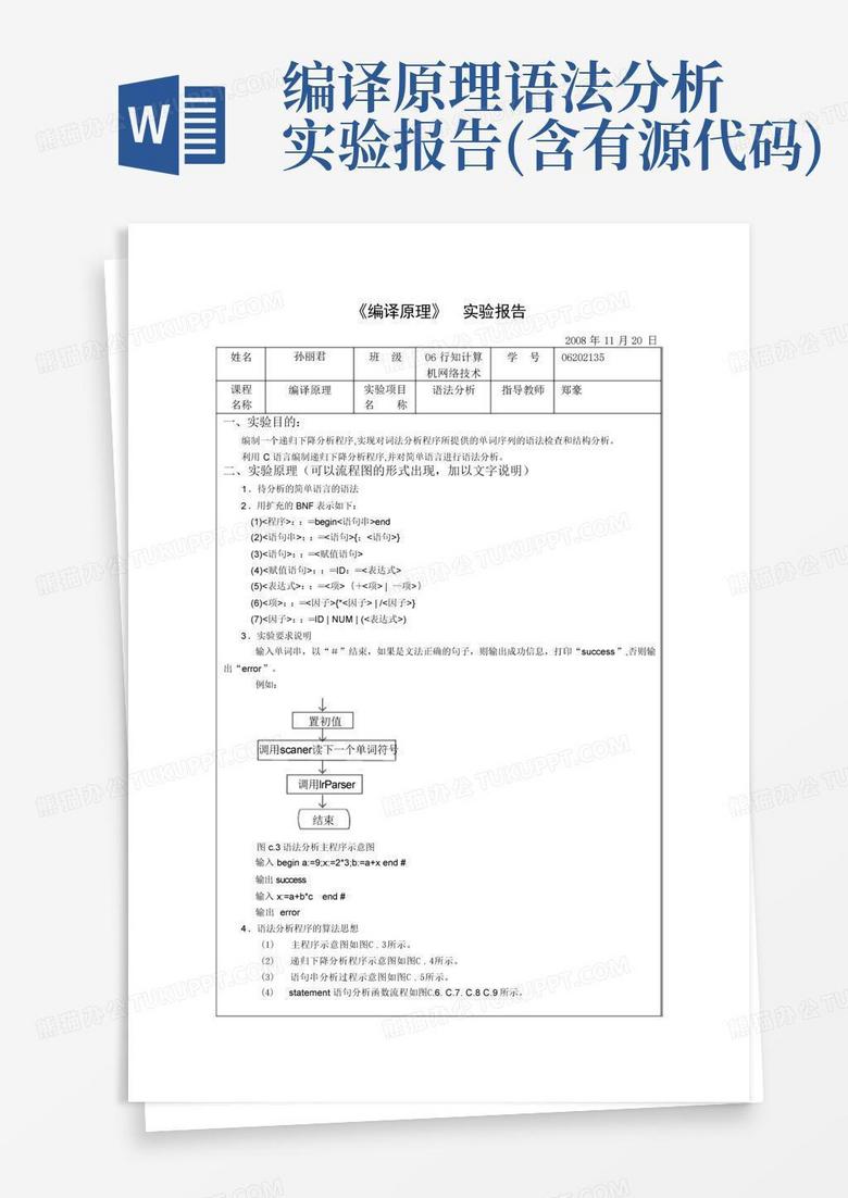 编译原理语法分析实验报告 含有源代码 Word模板下载 编号qazzmkxg 熊猫办公