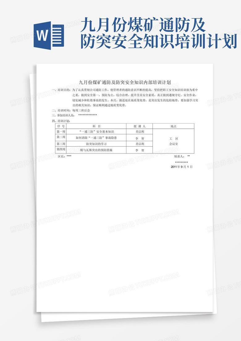 九月份煤矿通防及防突安全知识培训计划 Word模板下载 编号lazzmbyd 熊猫办公