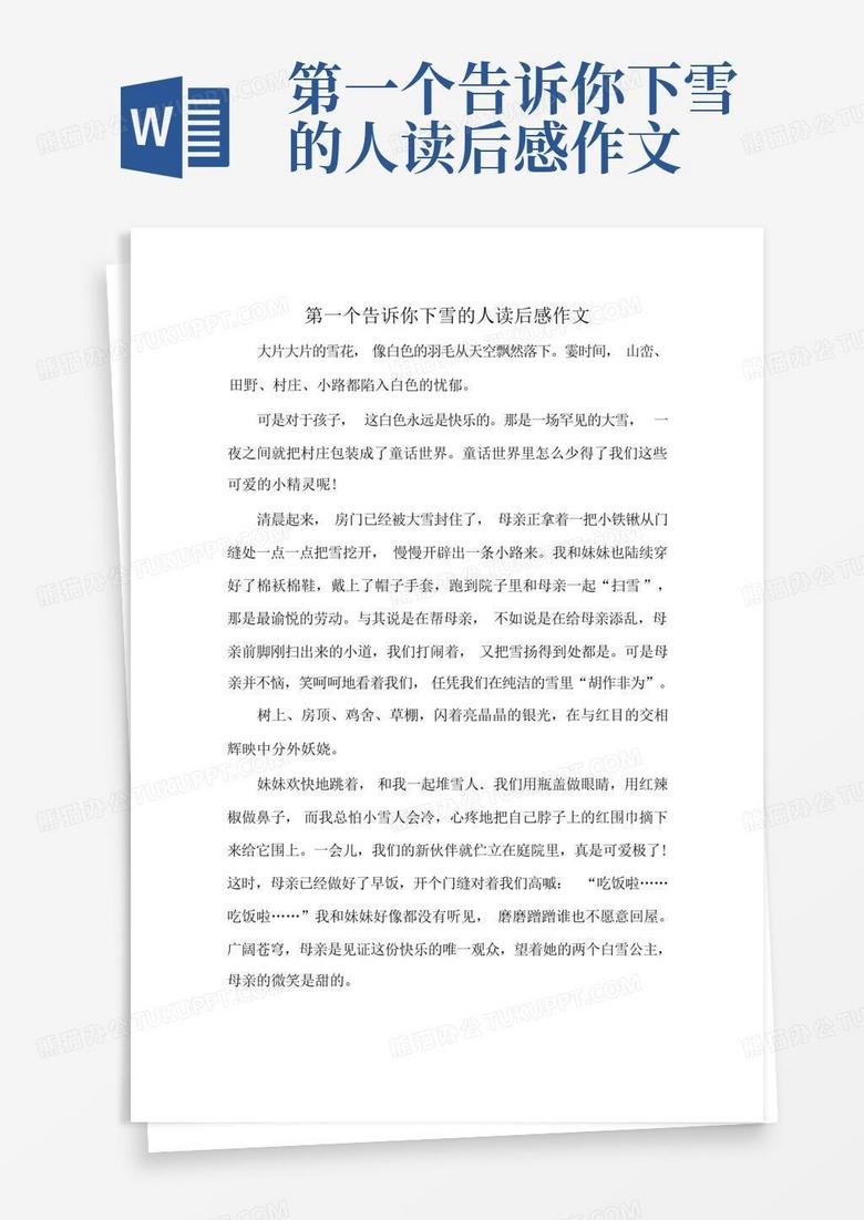 第一个告诉你下雪的人读后感作文 Word模板下载 编号lazevgzx 熊猫办公