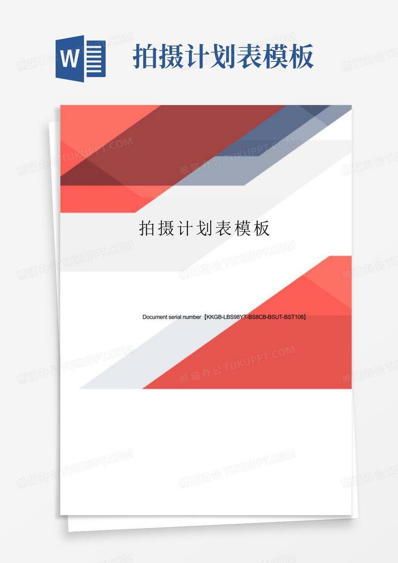 拍摄计划表 Word模板下载 编号lozkvmop 熊猫办公
