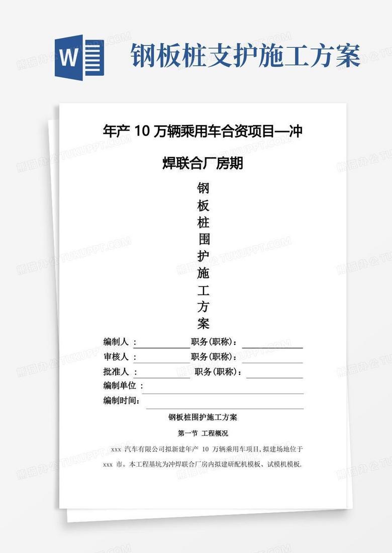 简易版钢板桩围护施工方案Word模板下载 熊猫办公