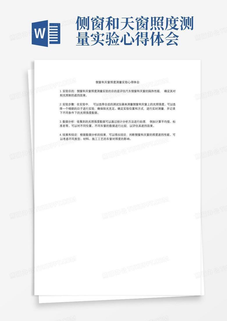 侧窗和天窗照度测量实验心得体会 Word模板下载 编号qrkrxyev 熊猫办公