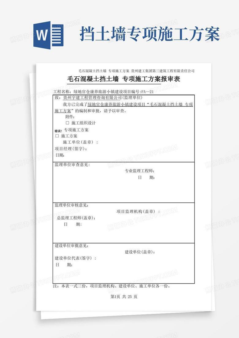 实用的毛石混凝土挡土墙专项施工方案Word模板下载 编号qwgmnzaq 熊猫办公